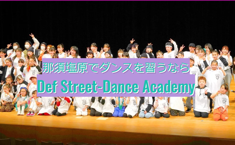 【那須塩原】Def studio - JAM【栃木県ダンス情報サイト】