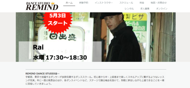 【鶴田町】REMIND DANCE STUDIO - JAM【栃木県ダンス情報サイト】